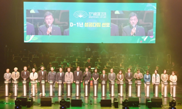 광주시, ‘WASBE 세계관악컨퍼런스 광주’D-1주년 행사 성료